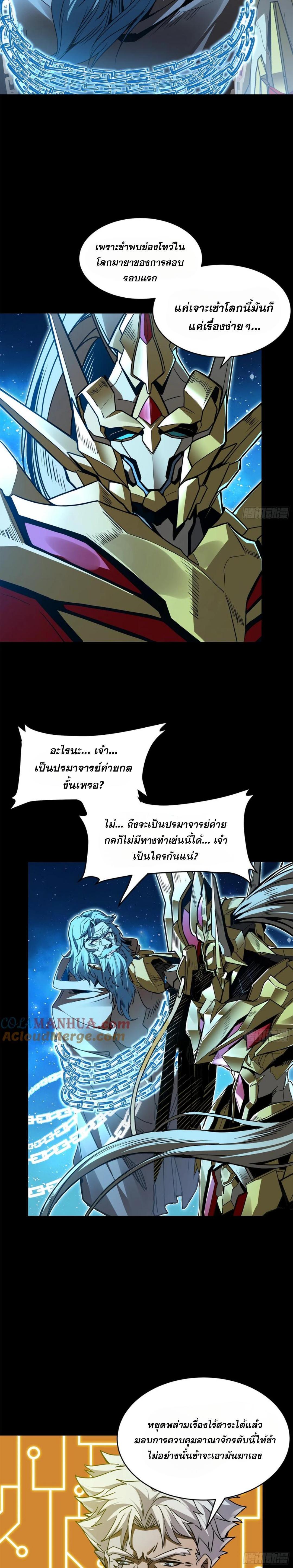 Legend of Star General 125 แปลไทย - Manga-Lc - อ่านมังงะ อ่านการ์ตูน แปลไทย