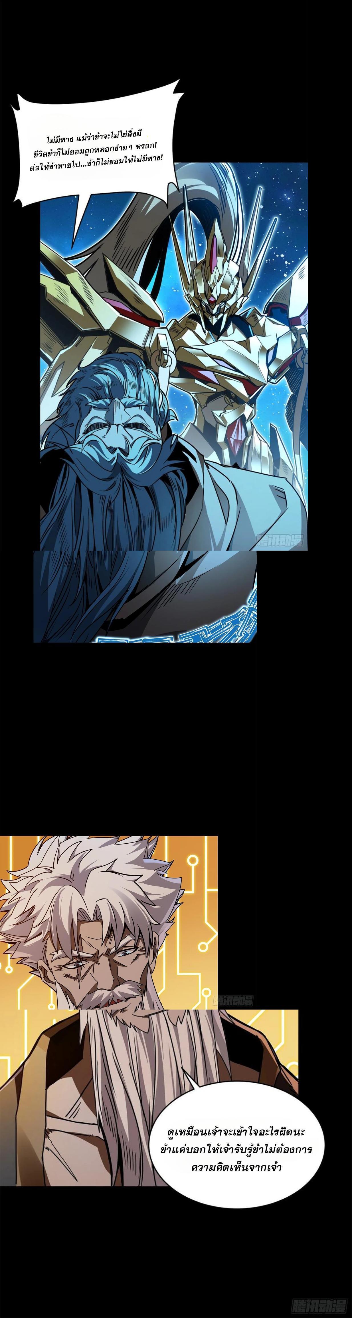 Legend of Star General 125 แปลไทย - Manga-Lc - อ่านมังงะ อ่านการ์ตูน แปลไทย
