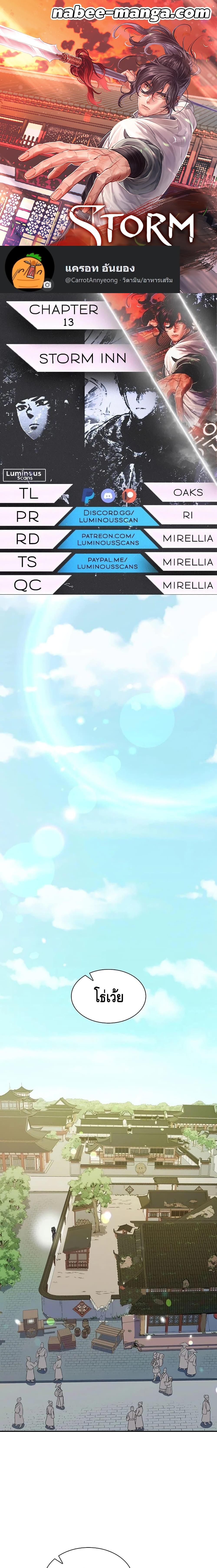 Storm Inn 13 แปลไทย - Manga-Lc - อ่านมังงะ อ่านการ์ตูน แปลไทย