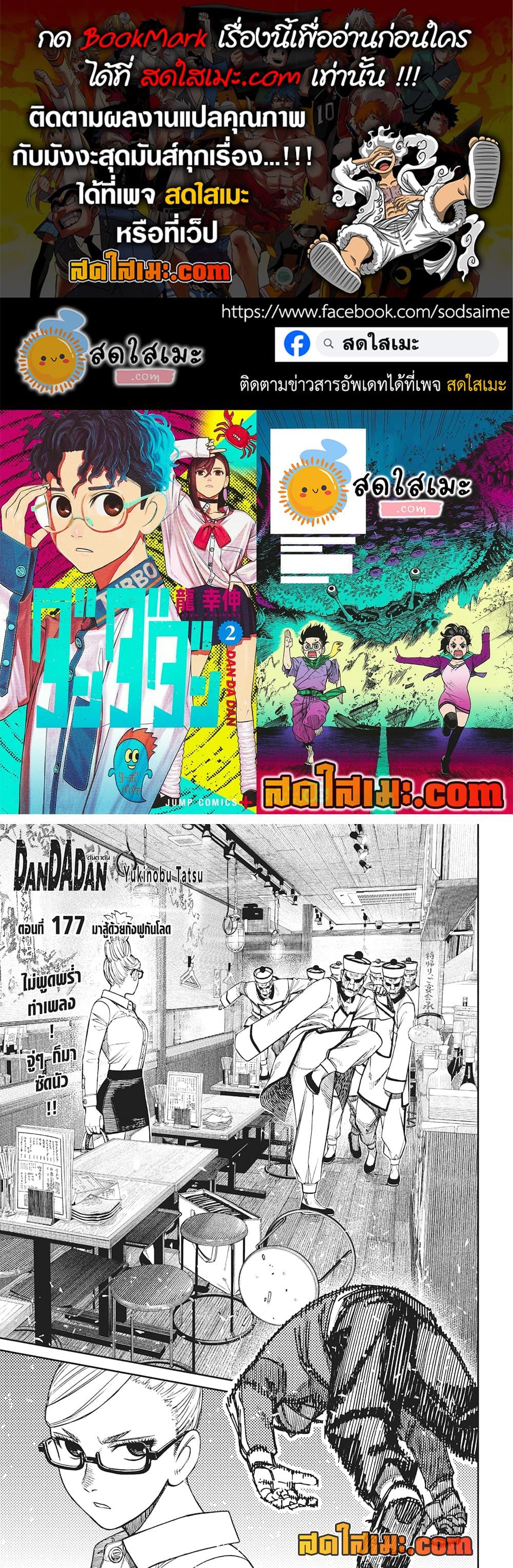 Dandadan 177 แปลไทย - Manga-Lc - อ่านมังงะ อ่านการ์ตูน แปลไทย