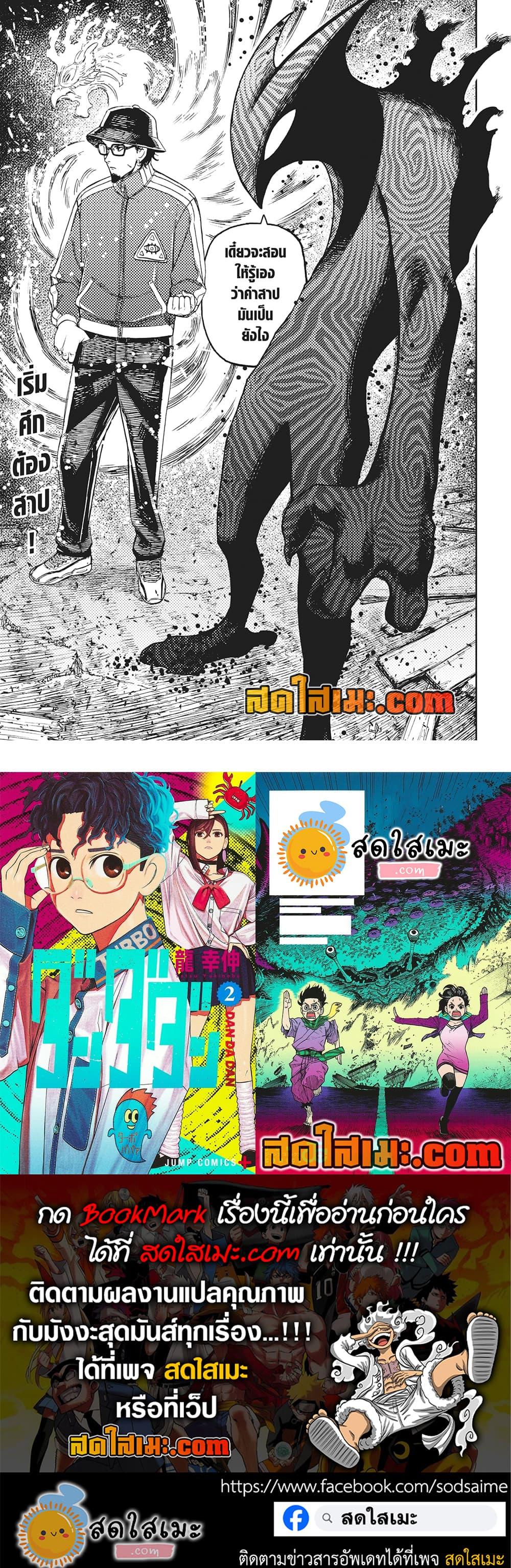 Dandadan 177 แปลไทย - Manga-Lc - อ่านมังงะ อ่านการ์ตูน แปลไทย