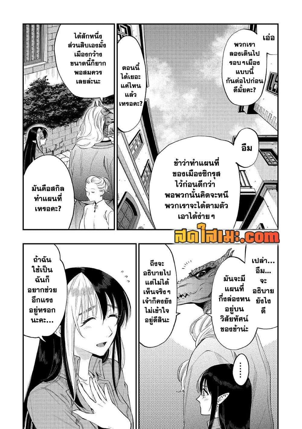 The New Gate 70 แปลไทย - Manga-Lc - อ่านมังงะ อ่านการ์ตูน แปลไทย