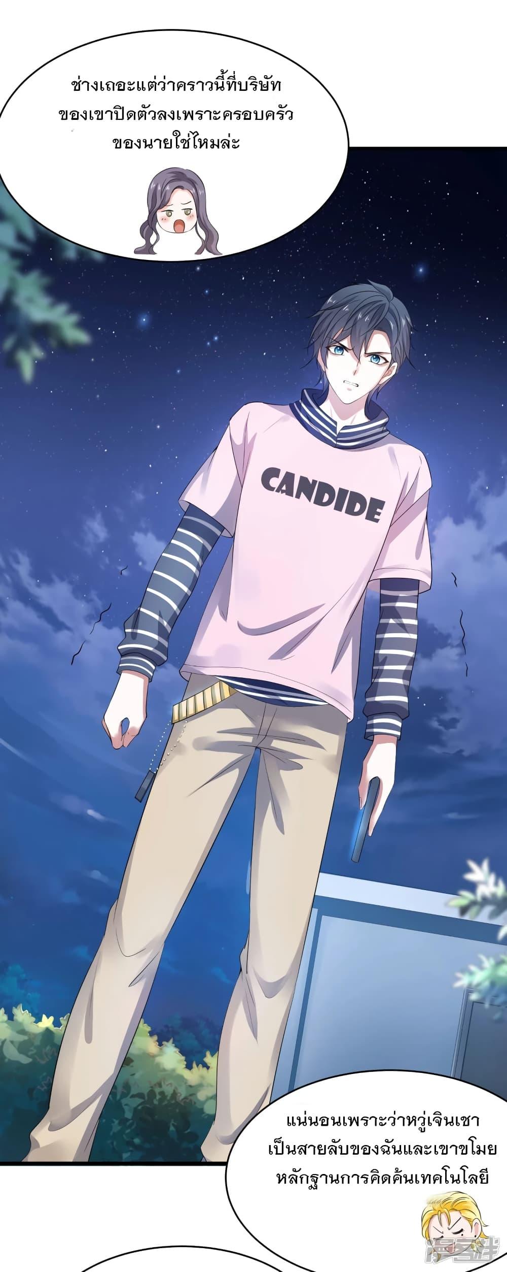 Invincible Xueba System 1 แปลไทย - Manga-Lc - อ่านมังงะ อ่านการ์ตูน แปลไทย