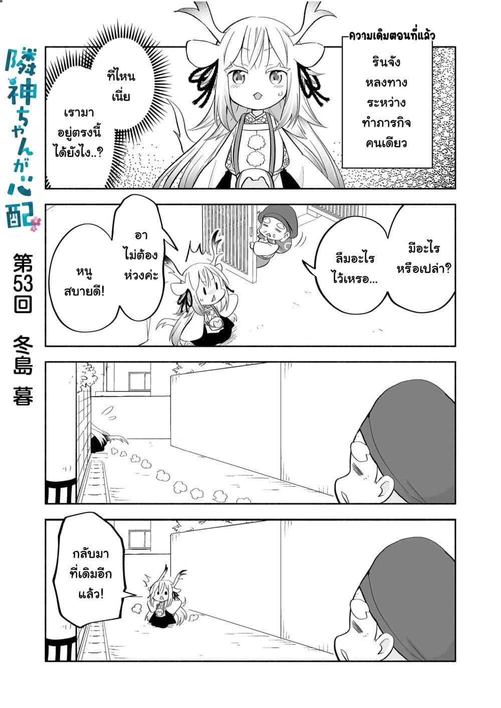 Rinjin-Chan Ga Shinpai 53 แปลไทย - Manga-Lc - อ่านมังงะ อ่านการ์ตูน แปลไทย