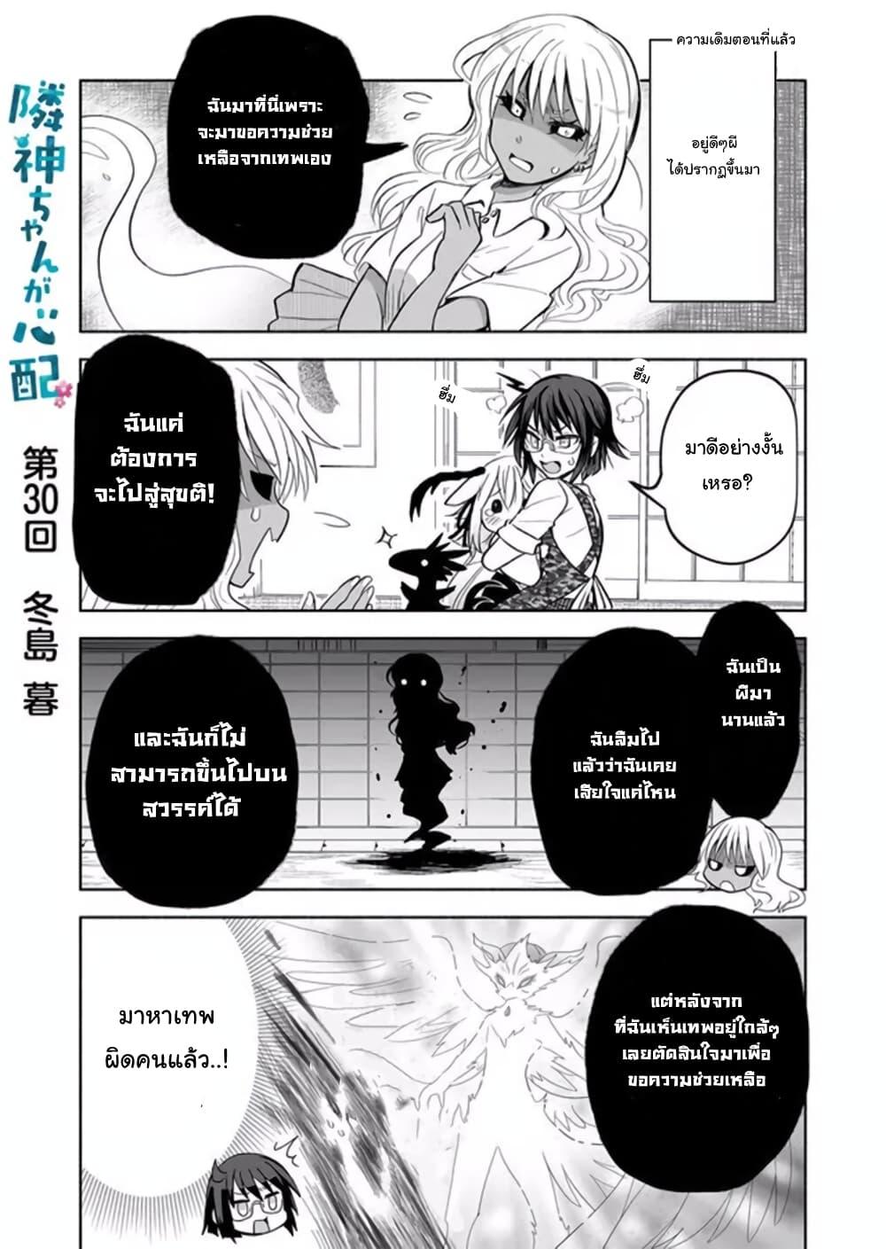 Rinjin-Chan Ga Shinpai 30 แปลไทย - Manga-Lc - อ่านมังงะ อ่านการ์ตูน แปลไทย