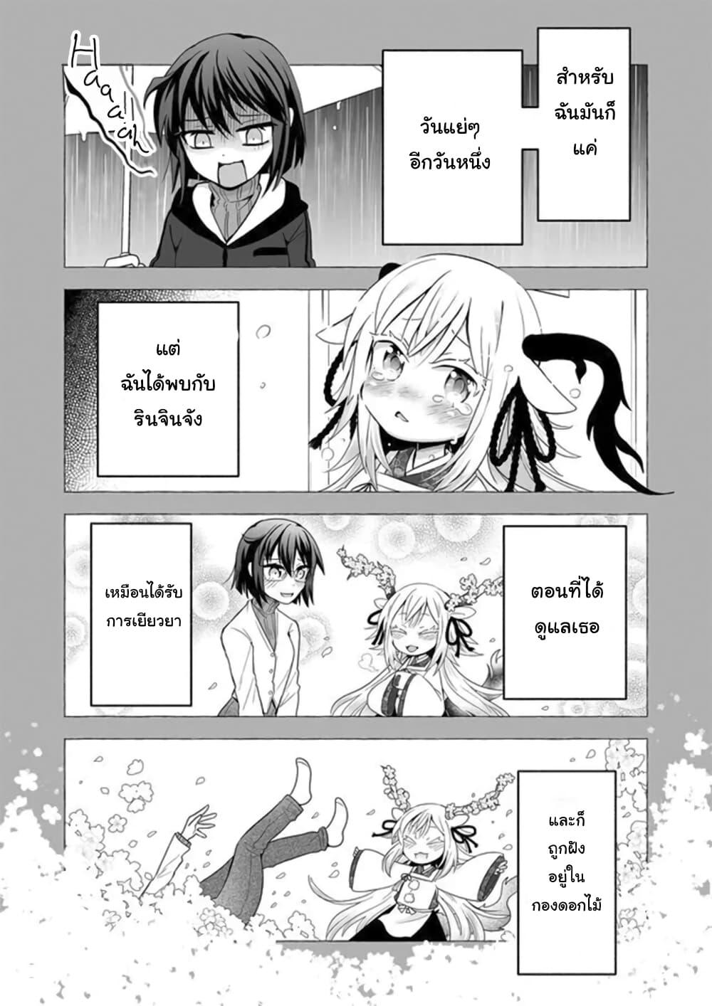 Rinjin-Chan Ga Shinpai 2 แปลไทย - Manga-Lc - อ่านมังงะ อ่านการ์ตูน แปลไทย