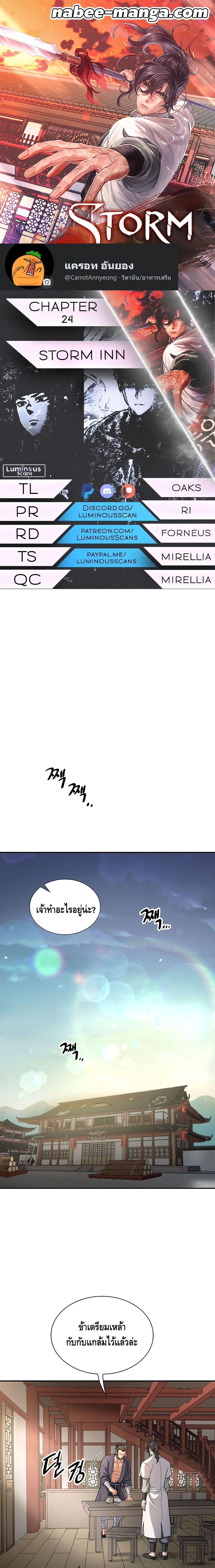 อ่าน Storm Inn 24 แปลไทย ตอนล่าสุด - Manga-Lc - อ่านมังงะ อ่านการ์ตูน ...