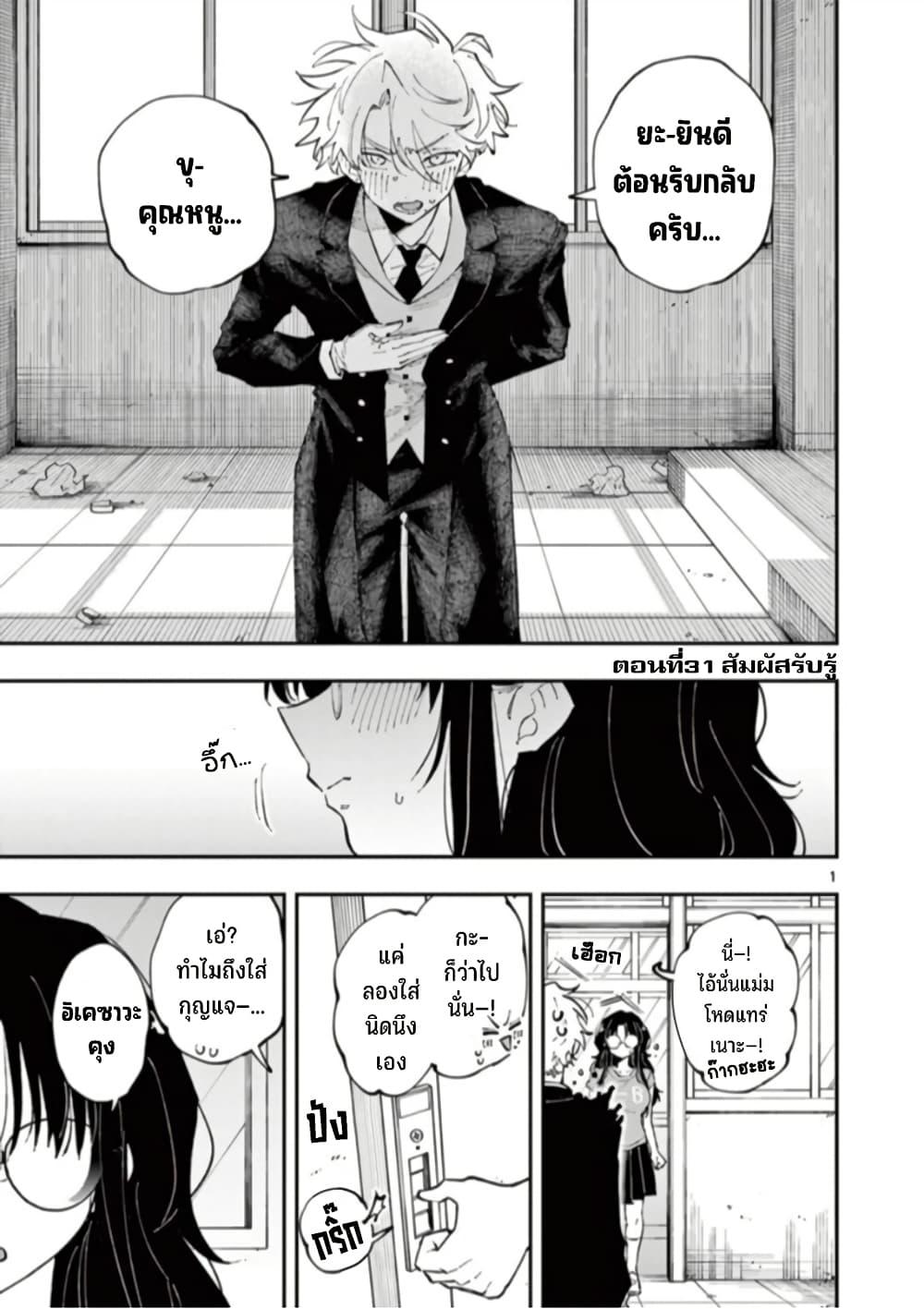 Tonari no Seki no Yatsu ga Souiu Me de Mite Kuru 31 แปลไทย - Manga-Lc ...