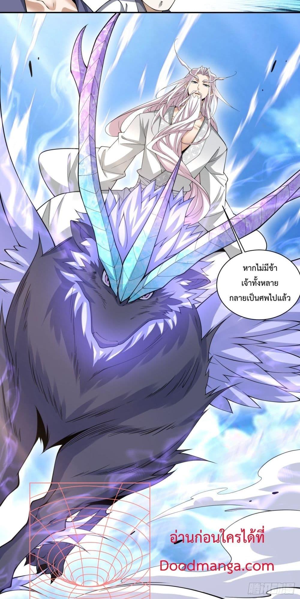 My Disciples Are All Villains 220 แปลไทย - Manga-Lc - อ่านมังงะ อ่าน ...