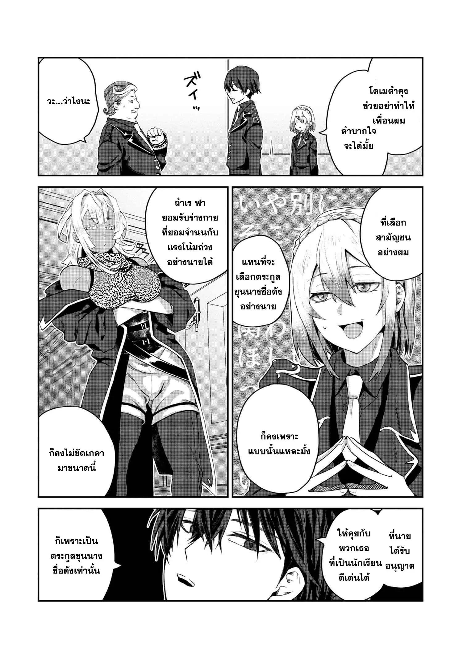 Heimin Shusshin no Teikoku Shoukan, Munou na Kizoku Joukan wo Juurin ...