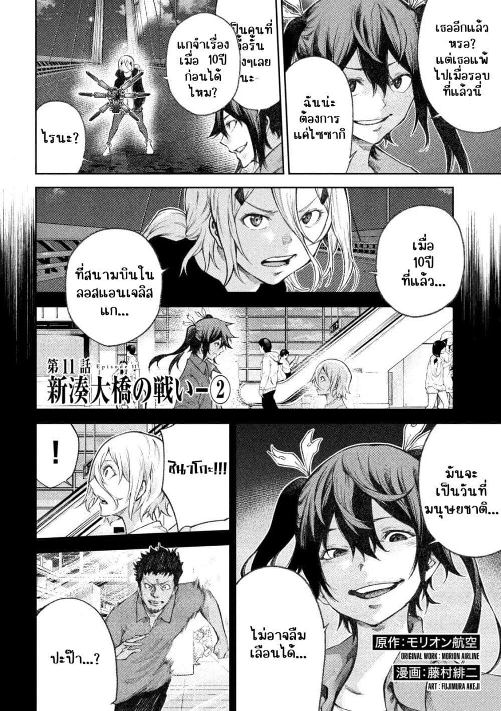 Tokoshi x Bullet Shin Minato Koubou-sen 11 แปลไทย - Manga-Lc - อ่านมัง ...