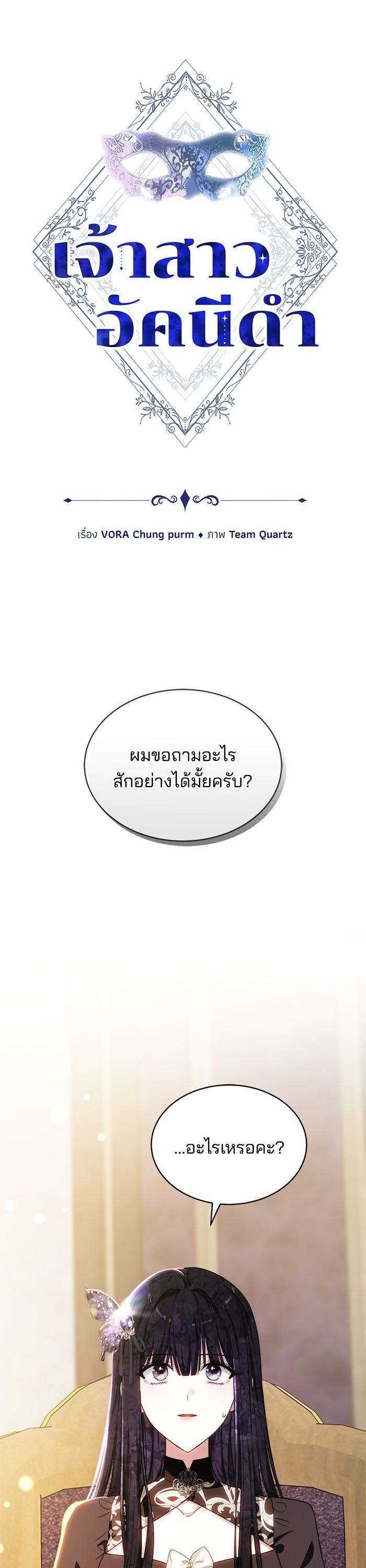 Obsidian Bride – เจ้าสาวอัคนีดำ 25 แปลไทย - Manga-Lc - อ่านมังงะ อ่าน ...