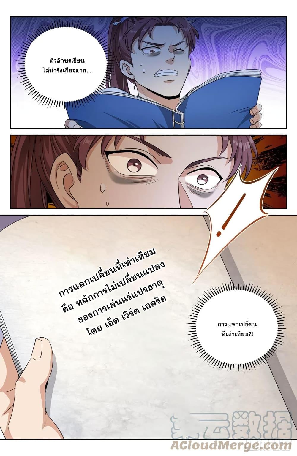 Nightwatcher 32 แปลไทย - Manga-Lc - อ่านมังงะ อ่านการ์ตูน แปลไทย