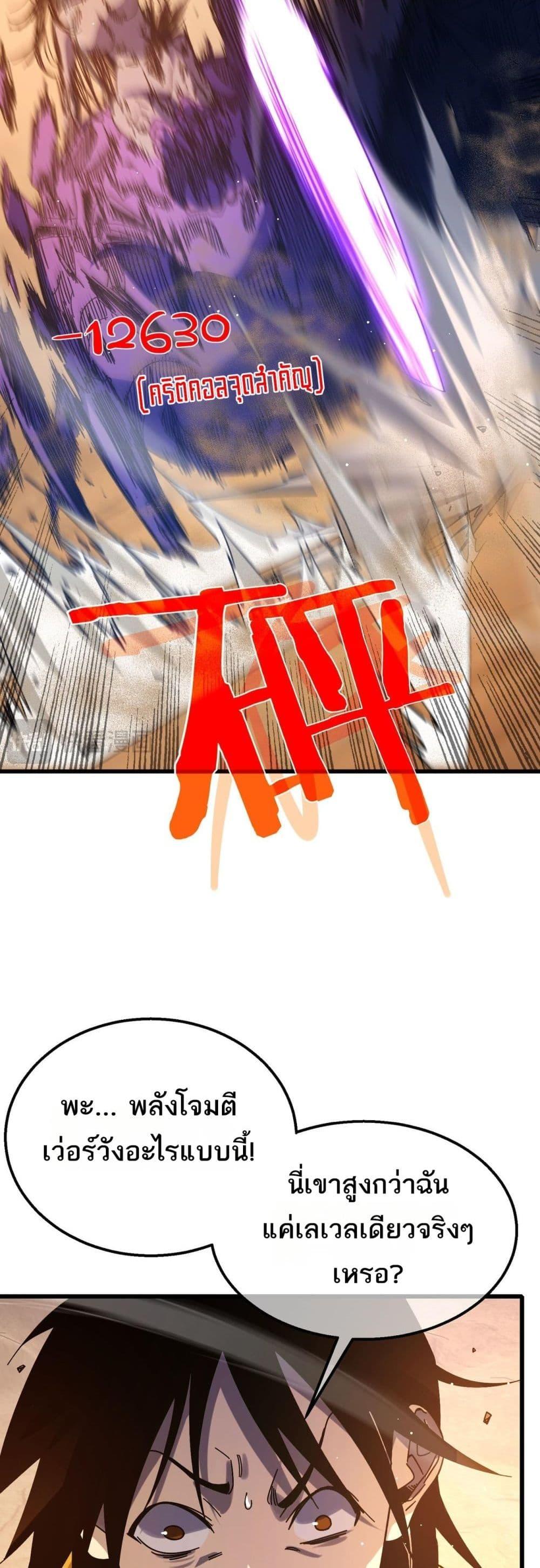 My Passive Skill Are Invincible – จุติอีกครั้ง พร้อมสกิลติดตัวไร้ ...