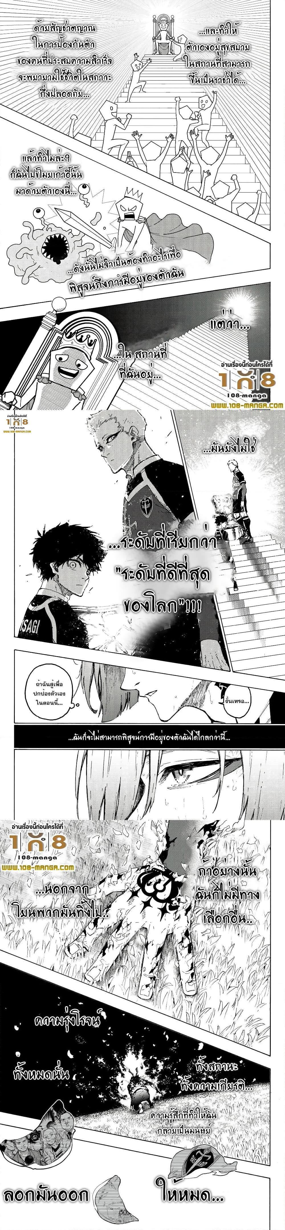 Blue Lock 262 แปลไทย - Manga-Lc - อ่านมังงะ อ่านการ์ตูน แปลไทย