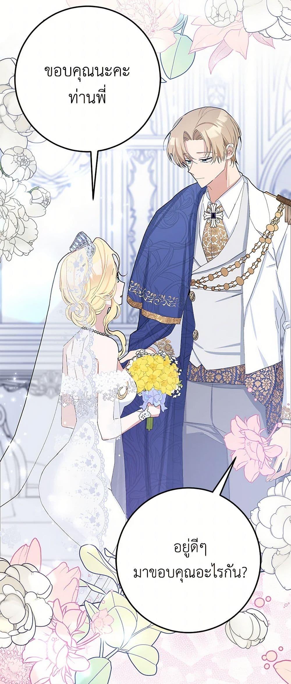 Please Marry Me Again! 33 แปลไทย - Manga-Lc - อ่านมังงะ อ่านการ์ตูน แปลไทย