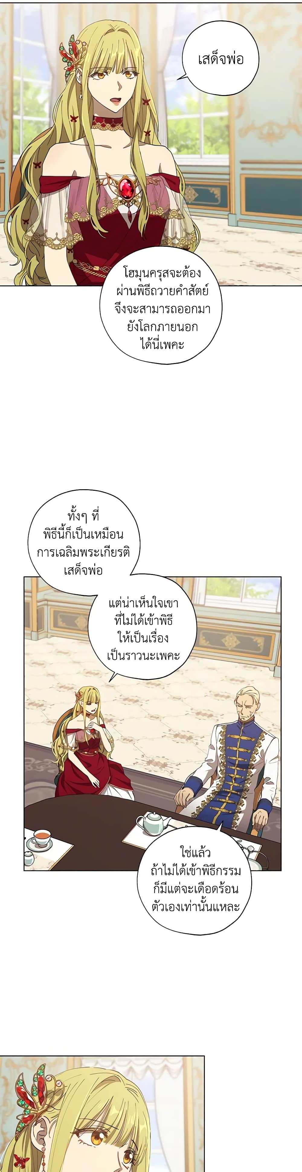 Revolutionary Princess Eve 9 แปลไทย - Manga-Lc - อ่านมังงะ อ่านการ์ตูน แปลไทย