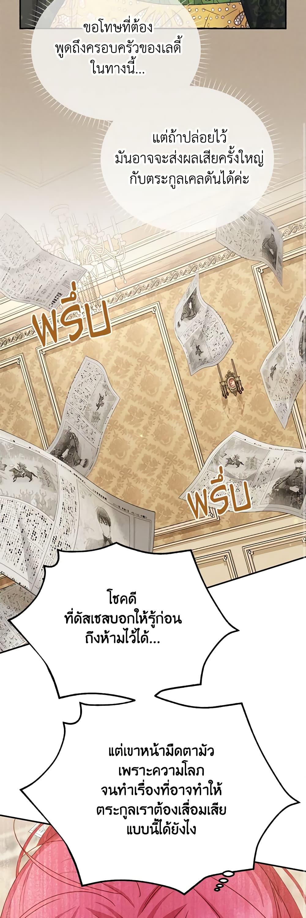 The Soulless Duchess 144 แปลไทย - Manga-Lc - อ่านมังงะ อ่านการ์ตูน แปลไทย