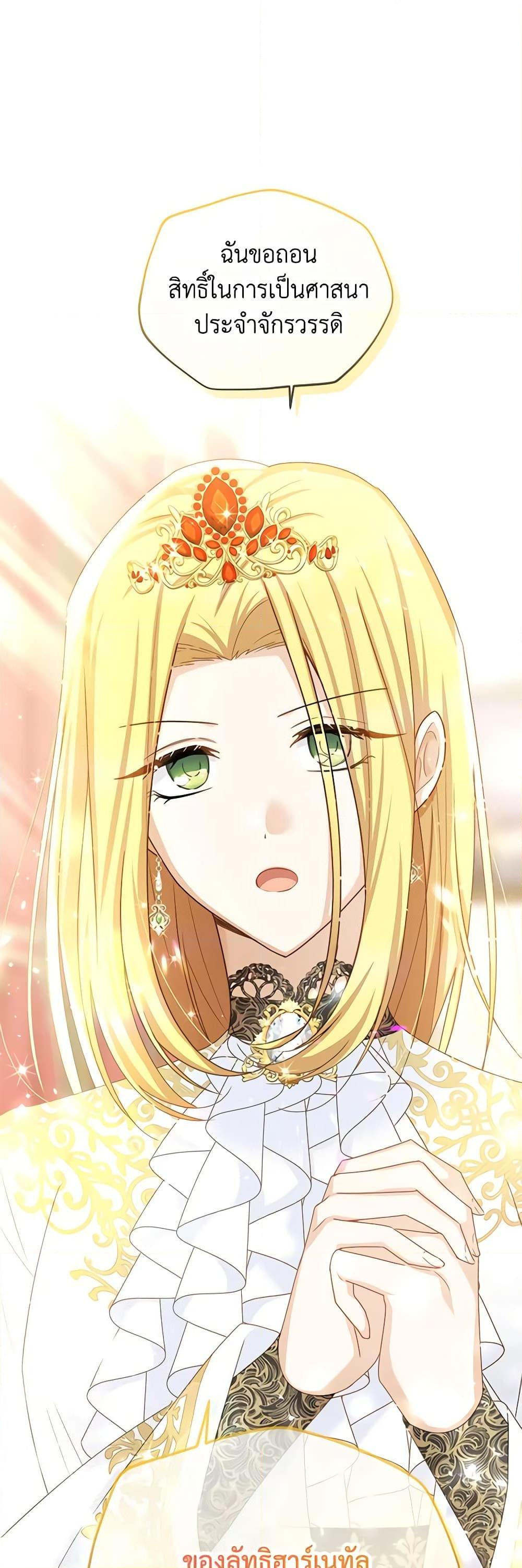 The Soulless Duchess 144 แปลไทย - Manga-Lc - อ่านมังงะ อ่านการ์ตูน แปลไทย