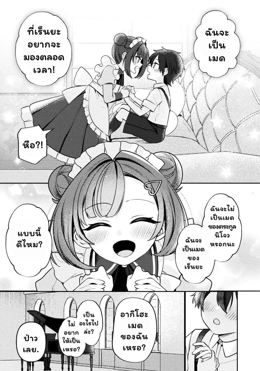 Kimi no Risou no Maid ni Naru! 5 แปลไทย - Manga-Lc - อ่านมังงะ อ่านการ์ตูน แปลไทย