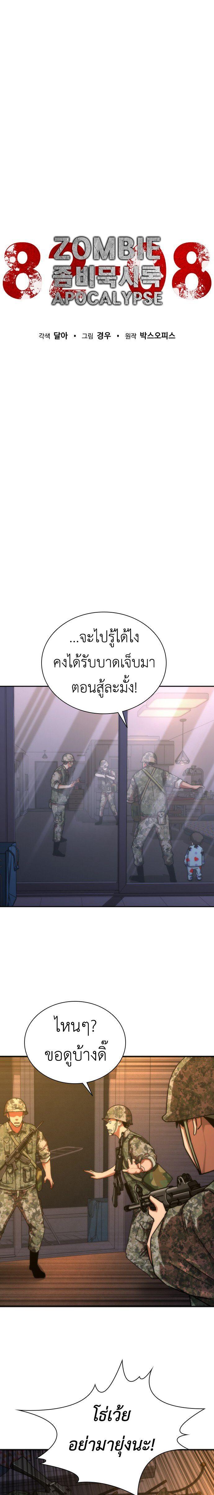 Zombie Apocalypse 82-08 19 แปลไทย - Manga-Lc - อ่านมังงะ อ่านการ์ตูน แปลไทย