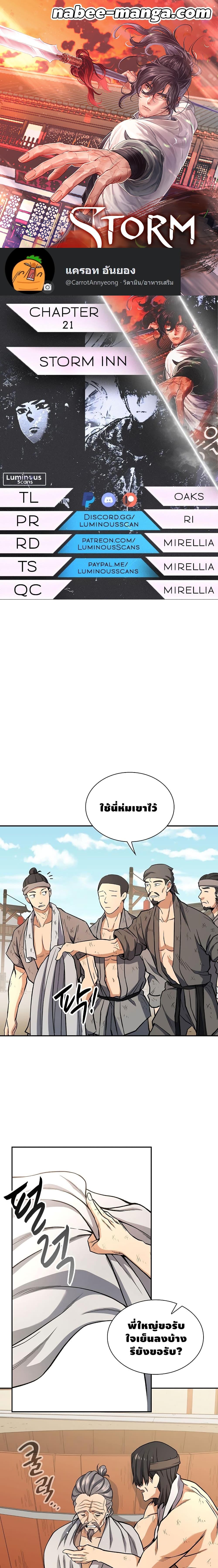 Storm Inn 21 แปลไทย - Manga-Lc - อ่านมังงะ อ่านการ์ตูน แปลไทย