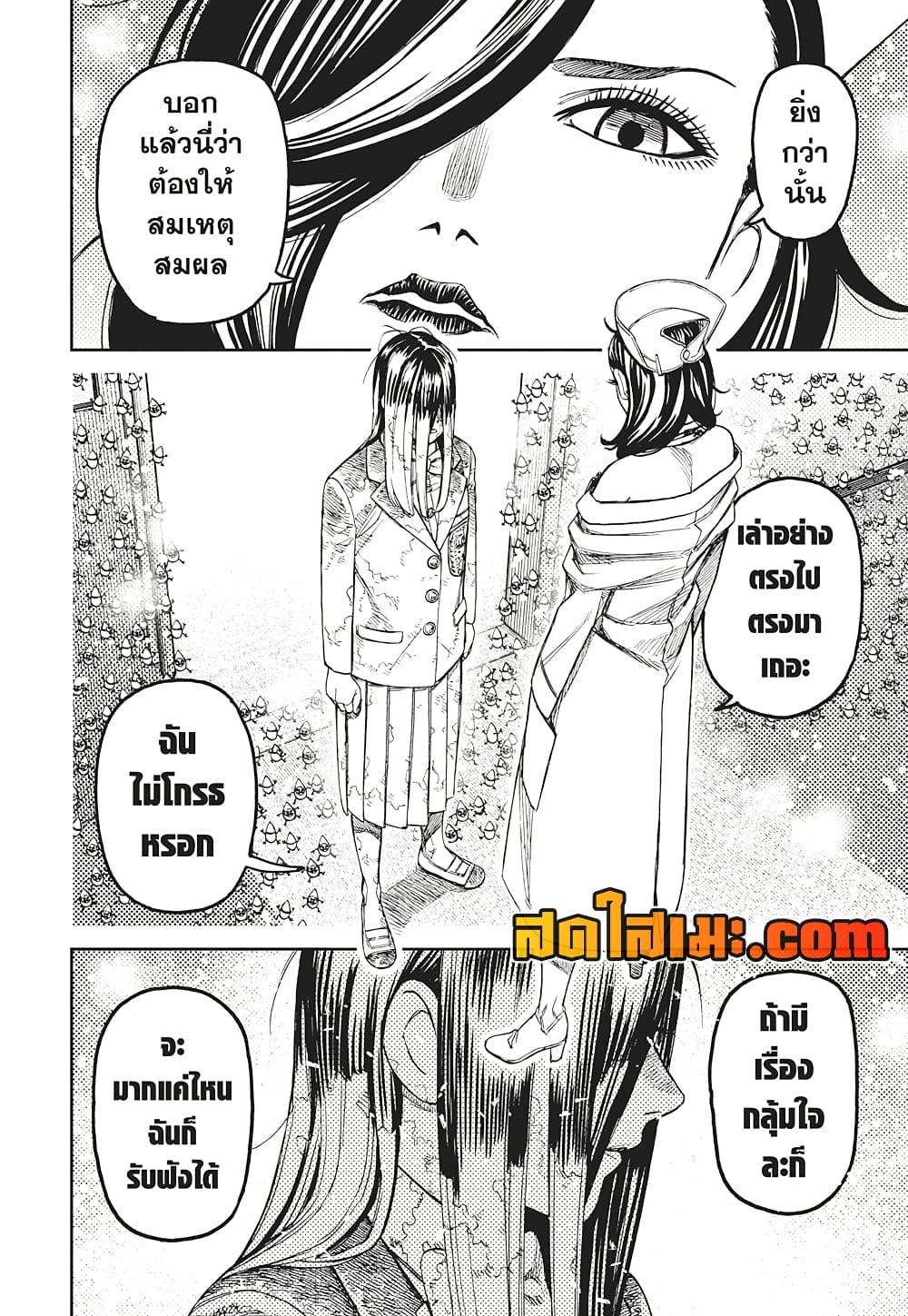 Dandadan 174 แปลไทย - Manga-Lc - อ่านมังงะ อ่านการ์ตูน แปลไทย