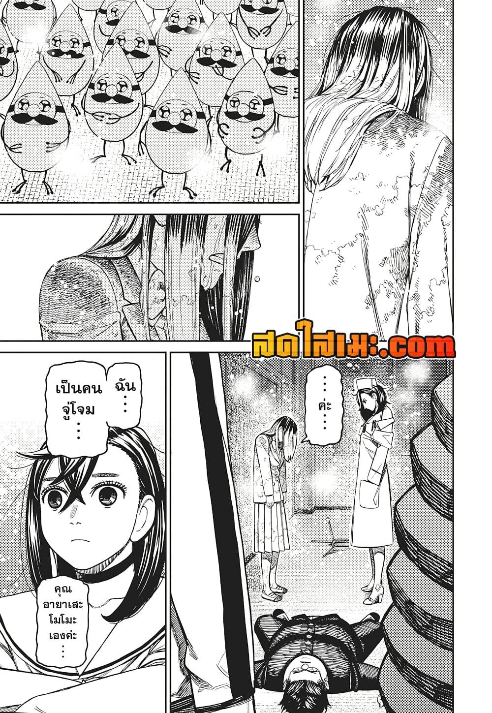 Dandadan 174 แปลไทย - Manga-Lc - อ่านมังงะ อ่านการ์ตูน แปลไทย