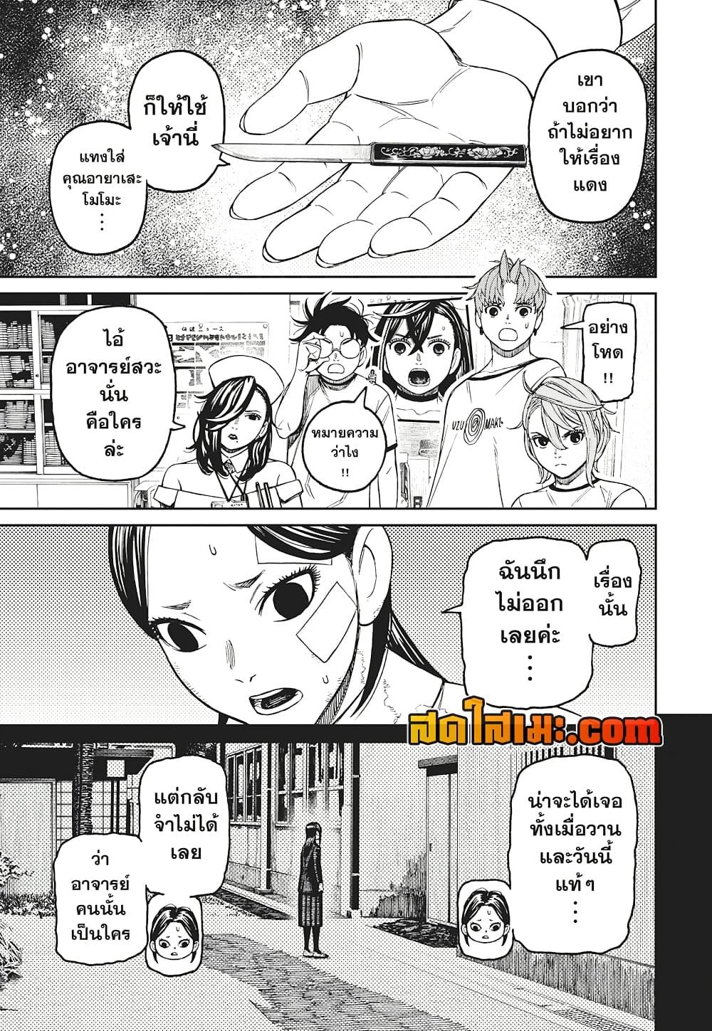 Dandadan 174 แปลไทย - Manga-Lc - อ่านมังงะ อ่านการ์ตูน แปลไทย