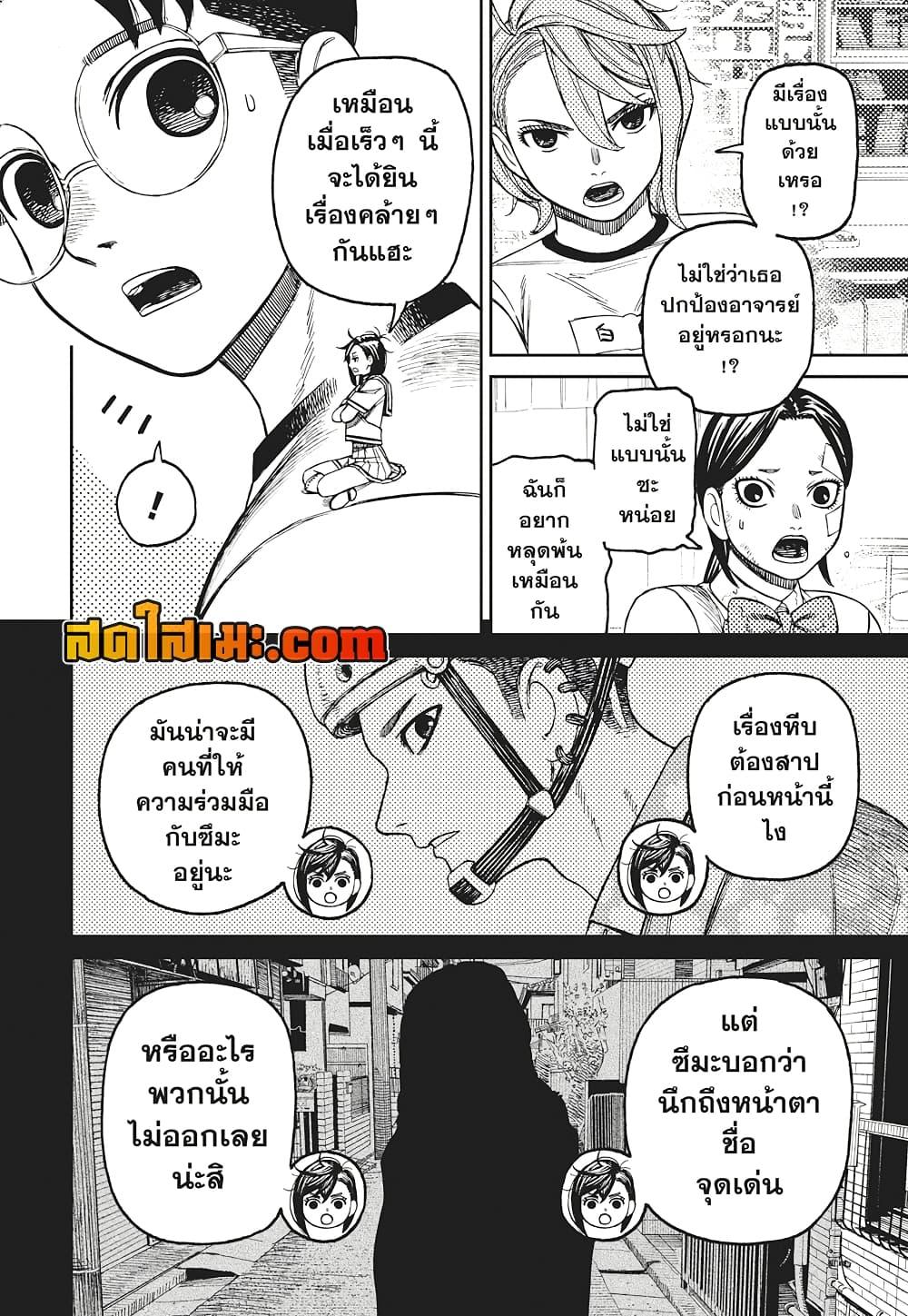 Dandadan 174 แปลไทย - Manga-Lc - อ่านมังงะ อ่านการ์ตูน แปลไทย