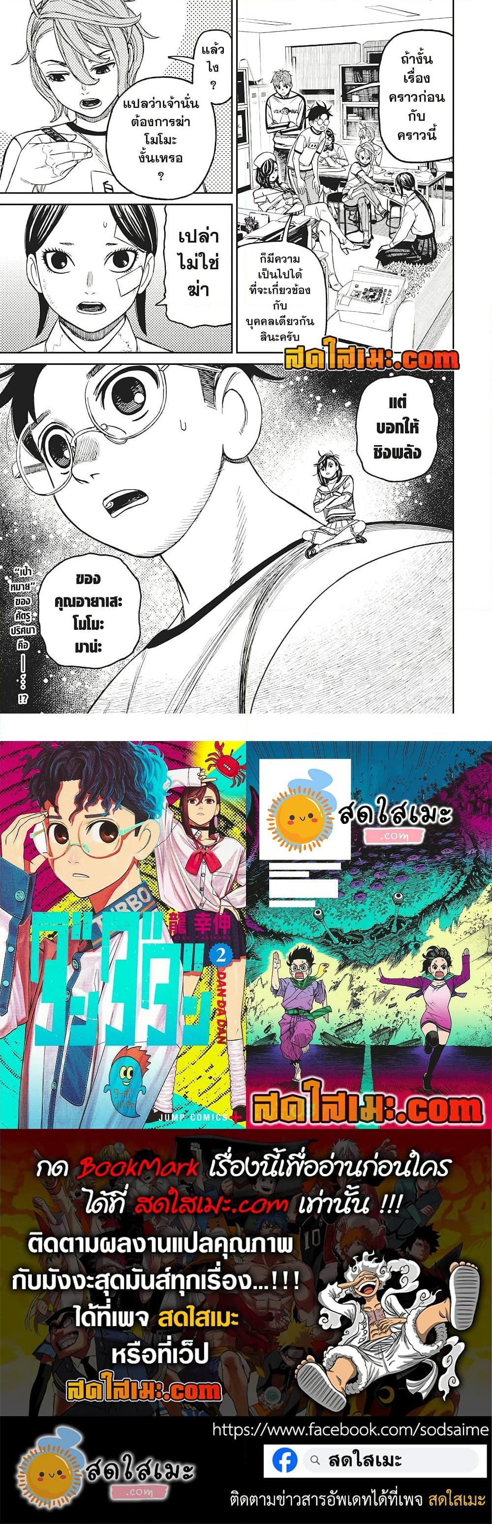 Dandadan 174 แปลไทย - Manga-Lc - อ่านมังงะ อ่านการ์ตูน แปลไทย