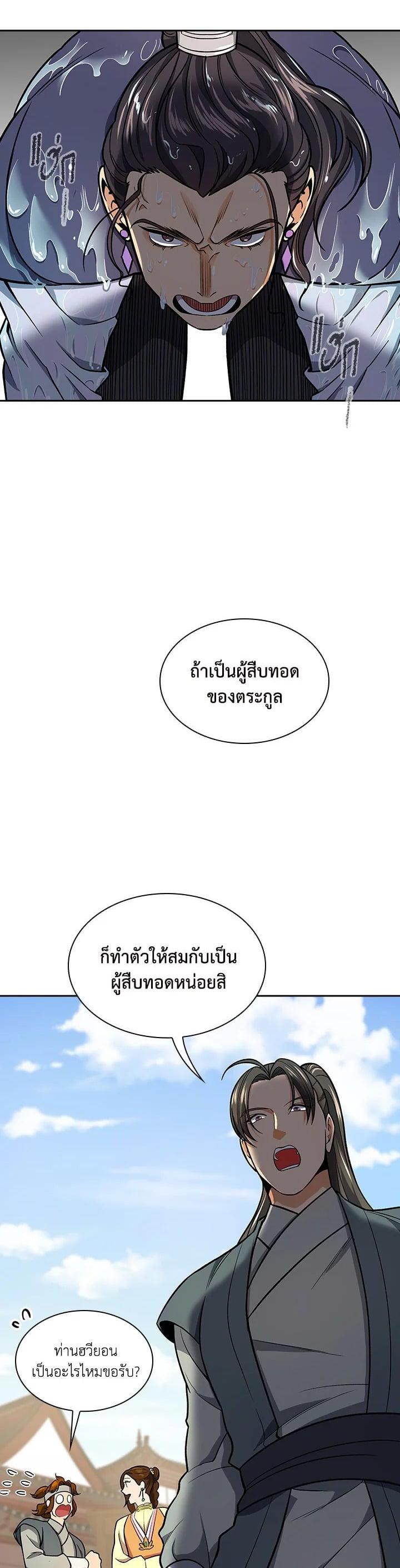 Storm Inn 72 แปลไทย - Manga-Lc - อ่านมังงะ อ่านการ์ตูน แปลไทย