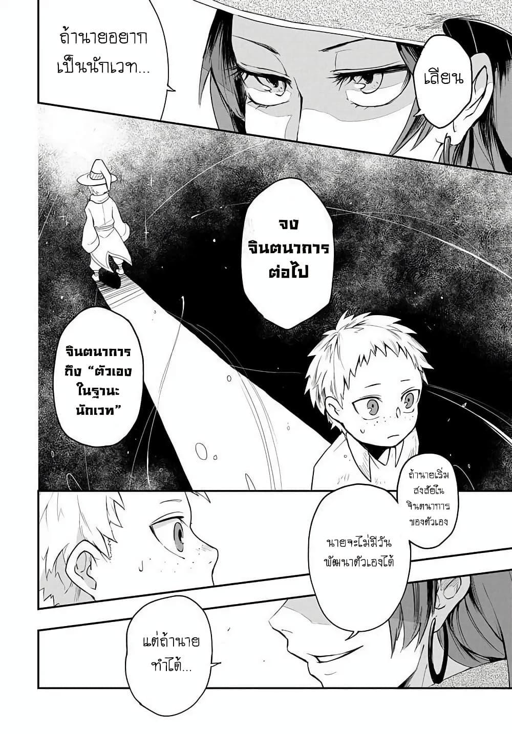 The Five-Armed Wizard 3 แปลไทย - Manga-Lc - อ่านมังงะ อ่านการ์ตูน แปลไทย