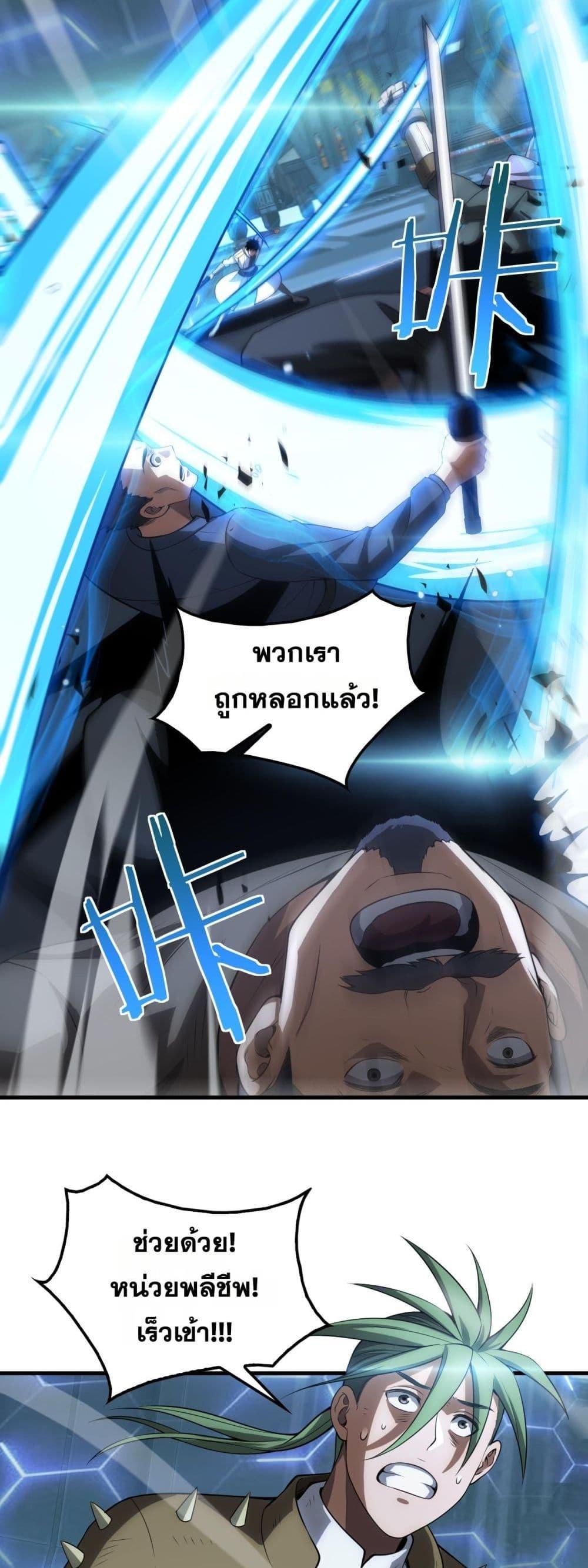 Doomsday Sword God – เทพดาบวันสิ้นโลก 44 แปลไทย - Manga-Lc - อ่านมังงะ ...