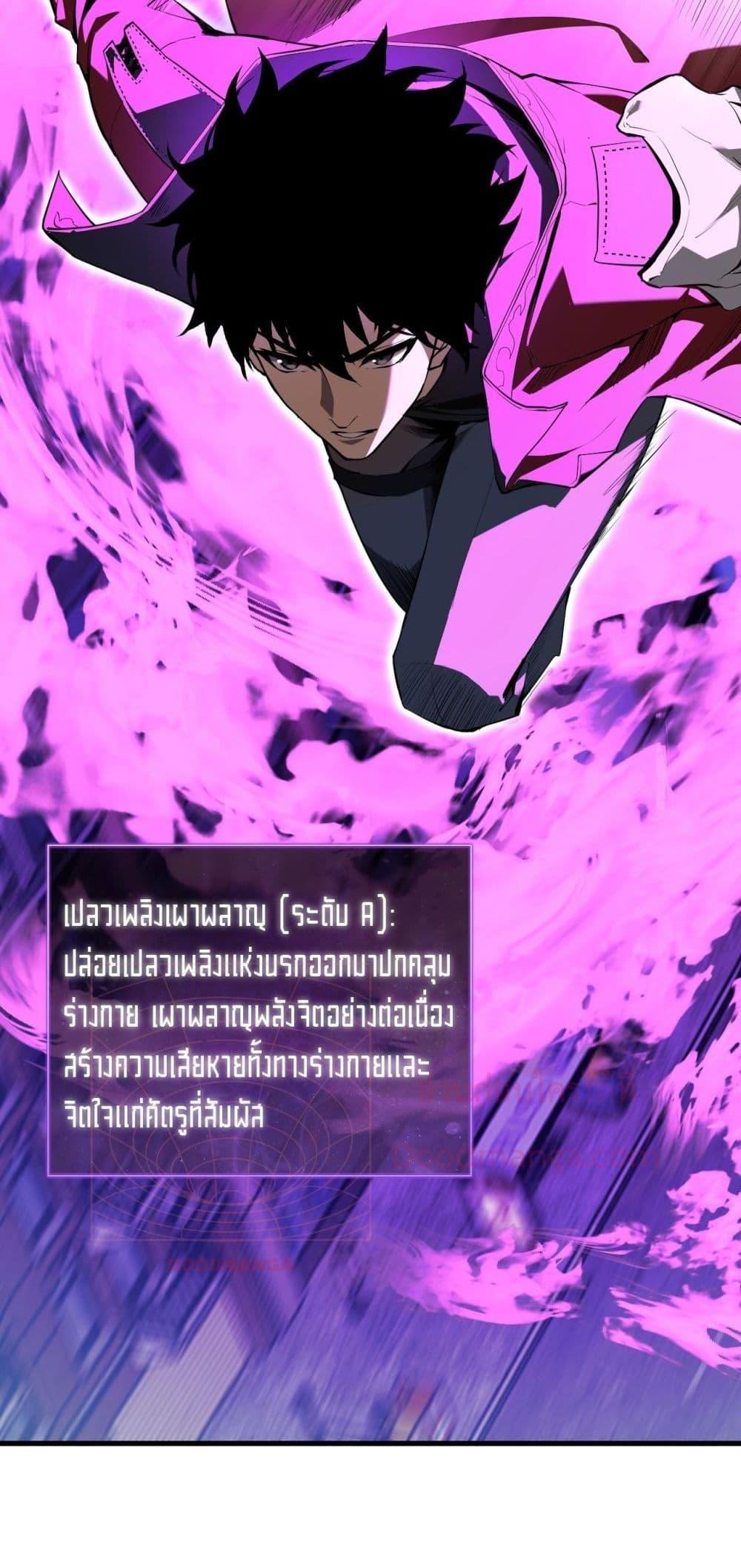 Doomsday for all: Me! Virus Monarch – จักรพรรดิไวรัสแรงค์ SSS 35 แปลไทย ...