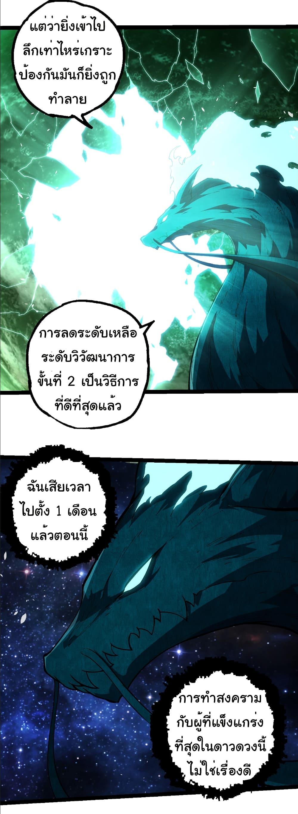 Evolution from the Big Tree 284 แปลไทย - Manga-Lc - อ่านมังงะ อ่าน ...