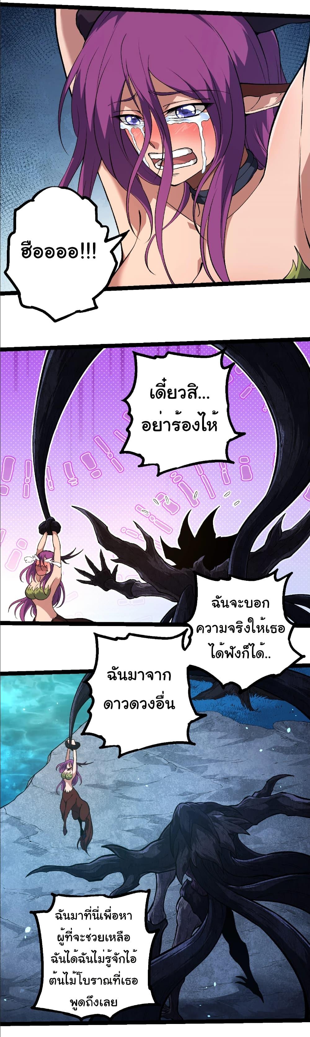 Evolution from the Big Tree 284 แปลไทย - Manga-Lc - อ่านมังงะ อ่าน ...