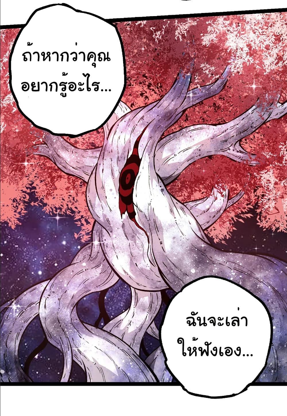 Evolution from the Big Tree 284 แปลไทย - Manga-Lc - อ่านมังงะ อ่าน ...