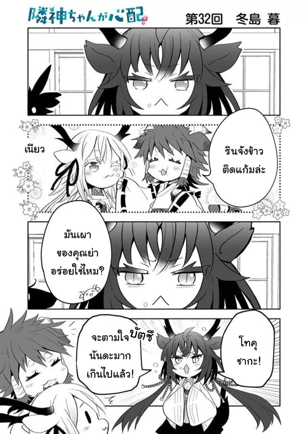 Rinjin-Chan Ga Shinpai 32 แปลไทย - Manga-Lc - อ่านมังงะ อ่านการ์ตูน แปลไทย