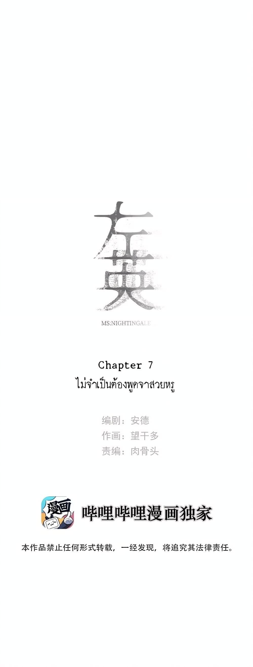 Miss Zuo Ying 7 แปลไทย - Manga-Lc - อ่านมังงะ อ่านการ์ตูน แปลไทย