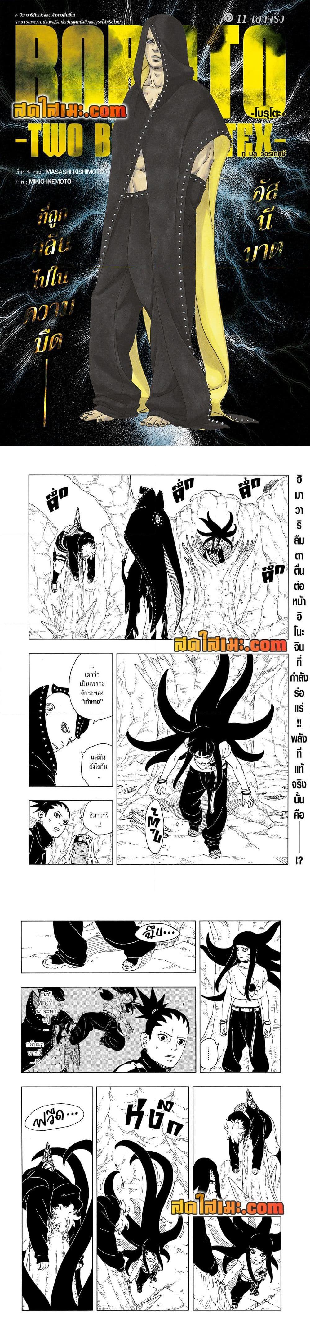 Boruto -Two Blue Vortex- 11 แปลไทย - Manga-Lc - อ่านมังงะ อ่านการ์ตูน ...
