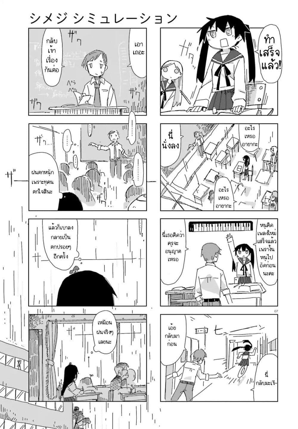 Shimeji Simulation 6 แปลไทย - Manga-Lc - อ่านมังงะ อ่านการ์ตูน แปลไทย