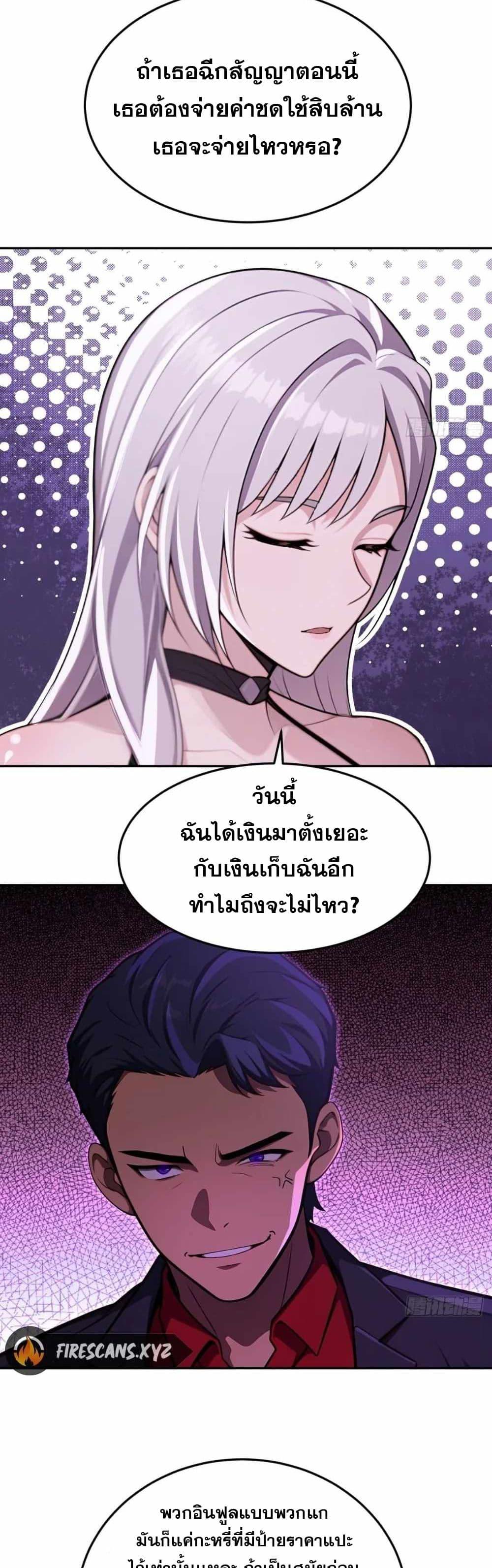 The Ultimate Wantless Godly Rich System 12 แปลไทย - Manga-Lc - อ่านมังงะ อ่านการ์ตูน แปลไทย