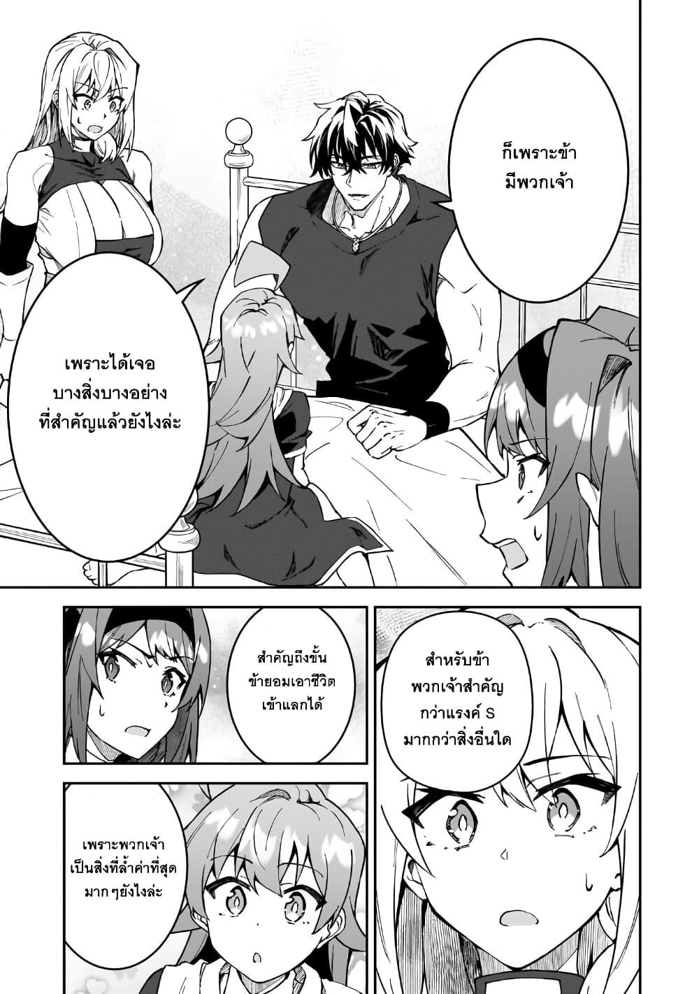 S Rank Boukensha de aru Ore no Musume-tachi wa Juudo no Father Con deshita 42 แปลไทย - Manga-Lc ...