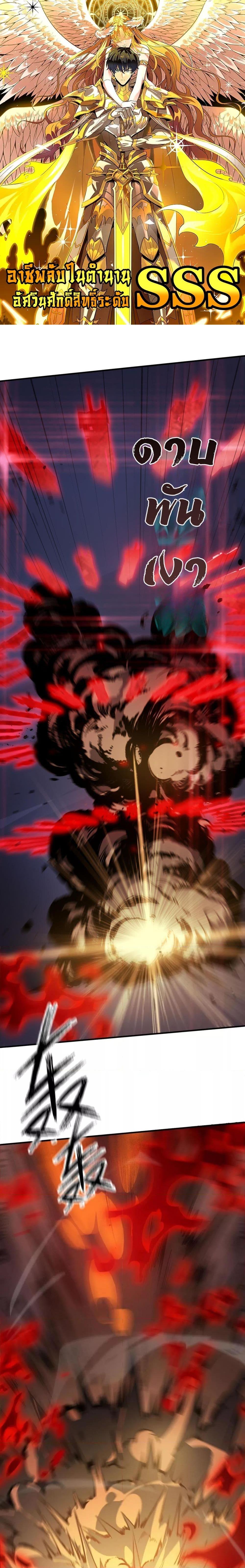SSS level Saint Knight who transcends common sense – อาชีพลับในตำนาน อัศวินศักดิ์สิทธิ์ ระดับ ...