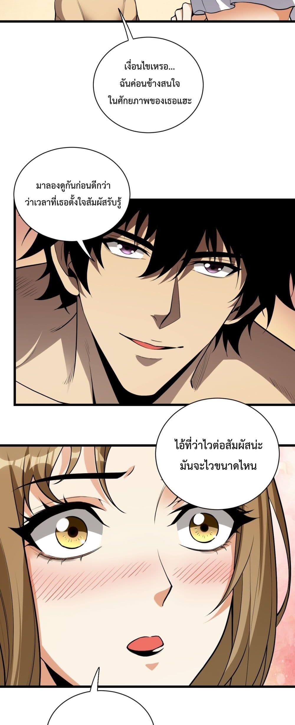 Doomsday for all: Me! Virus Monarch – จักรพรรดิไวรัสแรงค์ SSS 17 แปลไทย - Manga-Lc - อ่านมังงะ ...