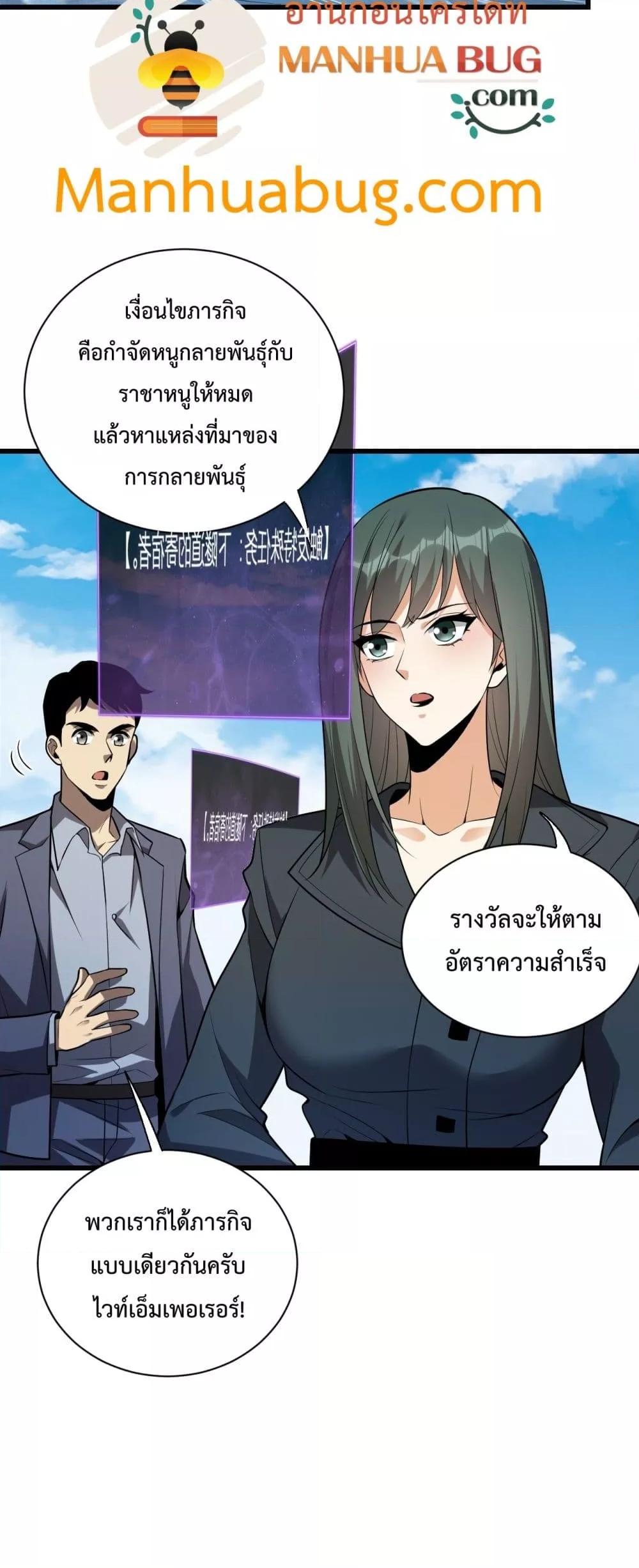 Doomsday for all: Me! Virus Monarch – จักรพรรดิไวรัสแรงค์ SSS 17 แปลไทย - Manga-Lc - อ่านมังงะ ...