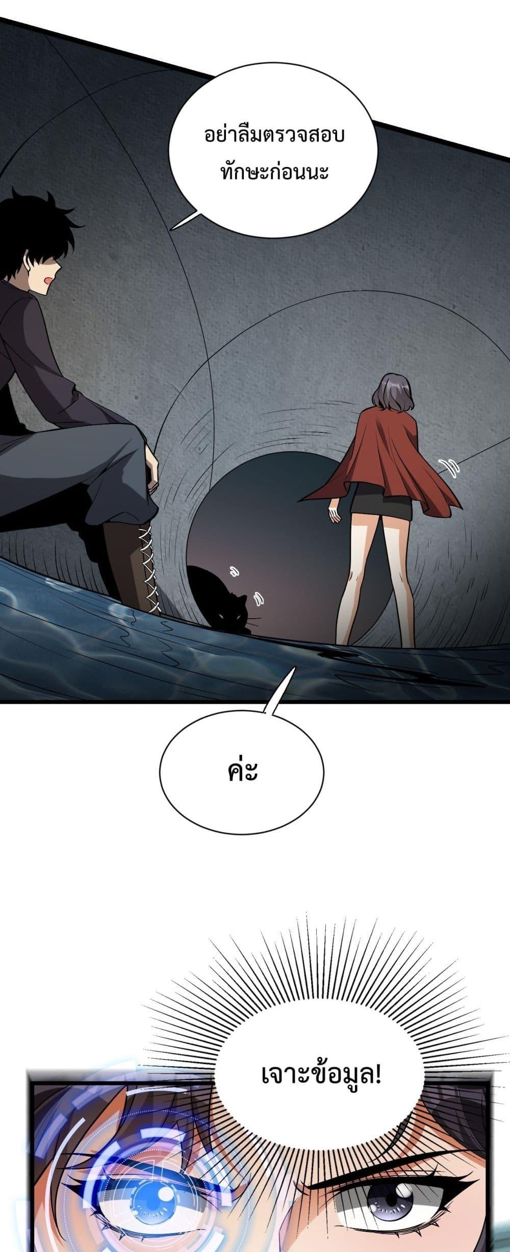 Doomsday for all: Me! Virus Monarch – จักรพรรดิไวรัสแรงค์ SSS 17 แปลไทย - Manga-Lc - อ่านมังงะ ...