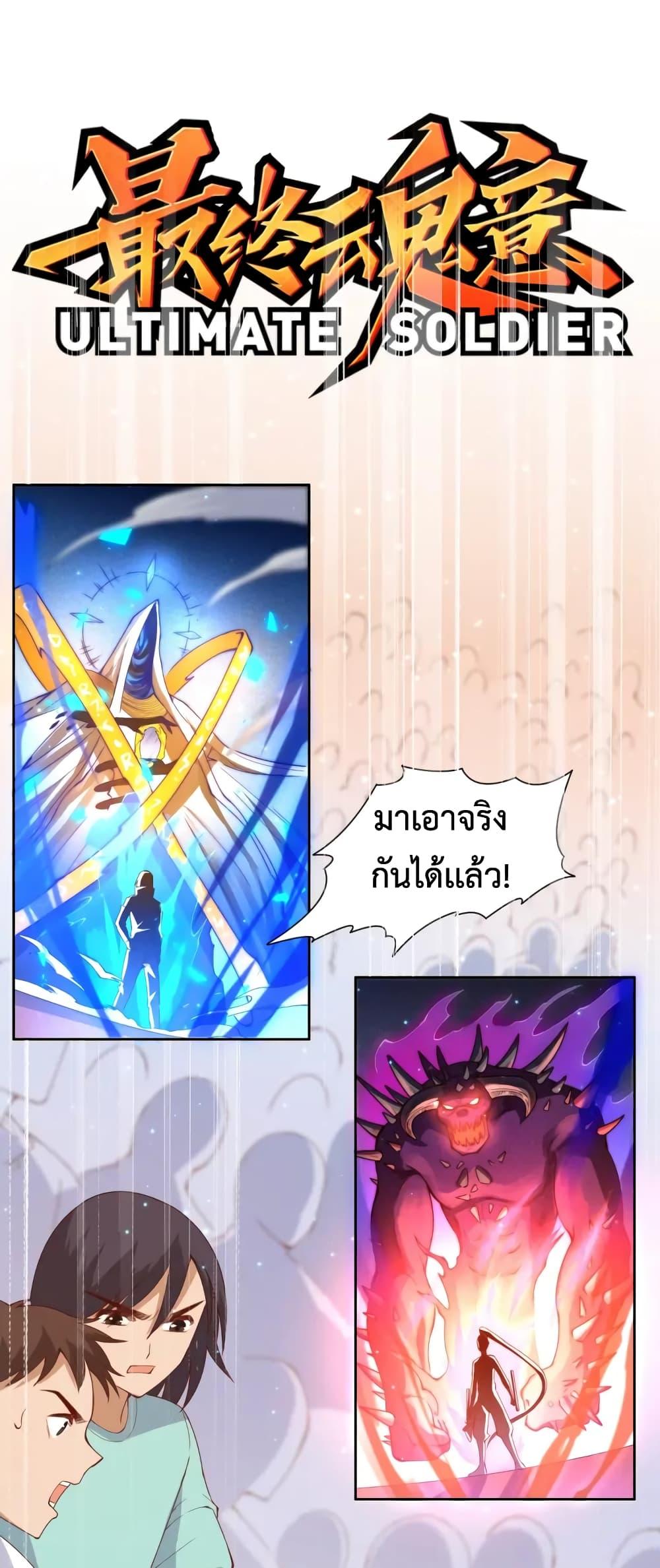 ULTIMATE SOLDIER 56 แปลไทย - Manga-Lc - อ่านมังงะ อ่านการ์ตูน แปลไทย