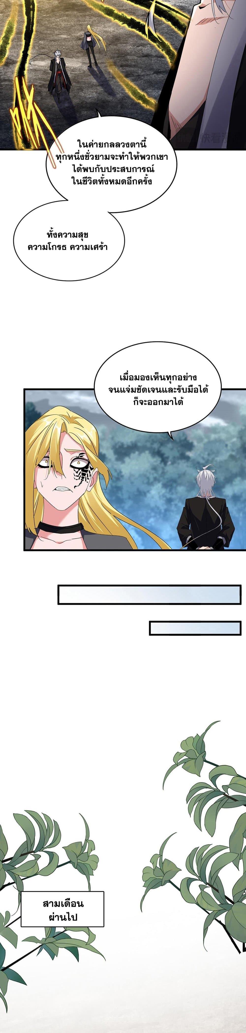 Magic Emperor 592 แปลไทย - Manga-Lc - อ่านมังงะ อ่านการ์ตูน แปลไทย